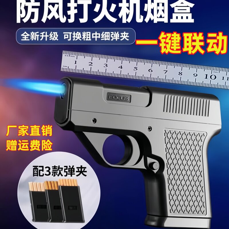 手枪防风充气打火机稀奇古怪枪型烟盒创意一体个性潮打火器点火枪