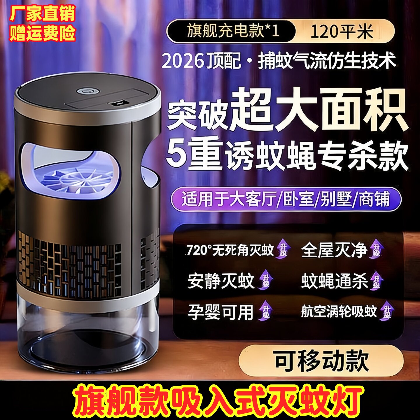 灭蚊灯充电家用静音婴儿孕妇室内紫光物理驱蚊吸入式驱蚊神器