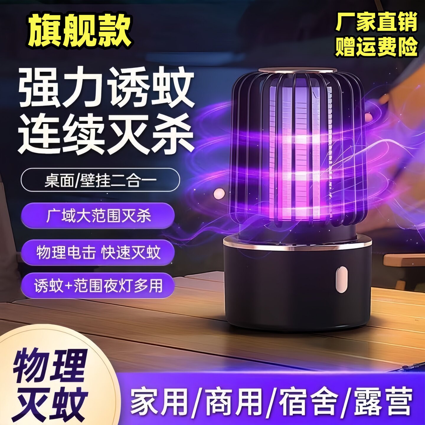 灭蚊灯全自动激光灭蚊器家用2026新款蚊子消灭神器室内强力驱蚊灯