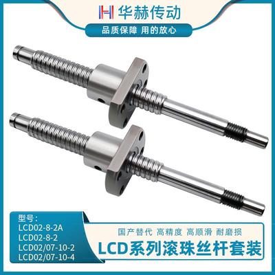 怡合达替滚珠丝杆LCD02 LCC07 LCC29-8-2A 8-2 10-2 10-4丝杠螺母