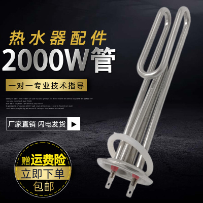 。KL开水器电热管 电热水器加热管 水箱发热管 220V3000W 63mm法