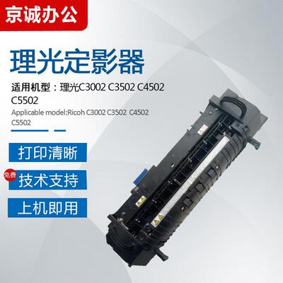 理光MPC4502 C5502定影器膜C3502 C3002加热组件压力辊