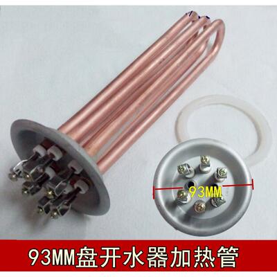 93MM圆盘/开水器加热管/热水器电热棒/380V9KW12KW15KW18KW