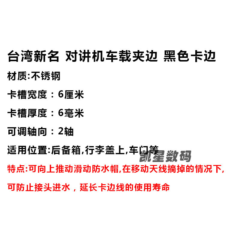 。正品新名夹边 车载不锈钢万向夹边卡边 自带防水帽 夹后备箱车