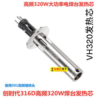 CSD-316D大功率数显高频大功率电焊台320W高频VH320高频发热芯3针