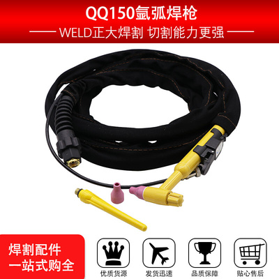 。QQ150A氩弧焊枪线枪把线工业级亚弧焊焊枪焊把焊枪线氩弧焊机配