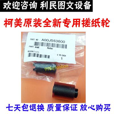 原装全新柯美C221 C281 C454美能达C7122 363 283 C226纸盒搓纸轮