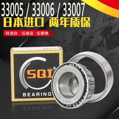 日本进口SQI圆锥滚子压力轴承  33005 33006 33007 33008 33009