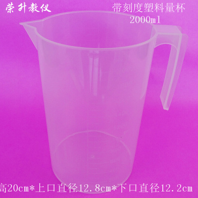 。透明塑料量杯200/250/500/1000ml/1L带把手塑料杯带刻度烧杯实
