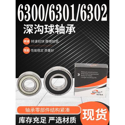 超鑫轴承大全608 6300 6301 6302 6303 6304 6305 6306 RS ZZ  2Z