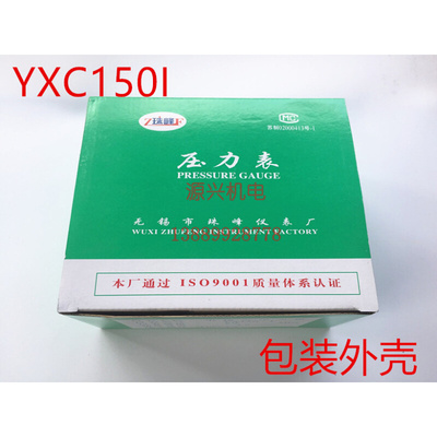 。正品珠峰 YXC150I 磁助电接点压力表 真空1.6mpa 60mpa 40mpa