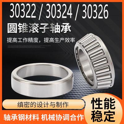 圆锥滚子压力轴承30322 30324 30326 30328 30330 30332 30334