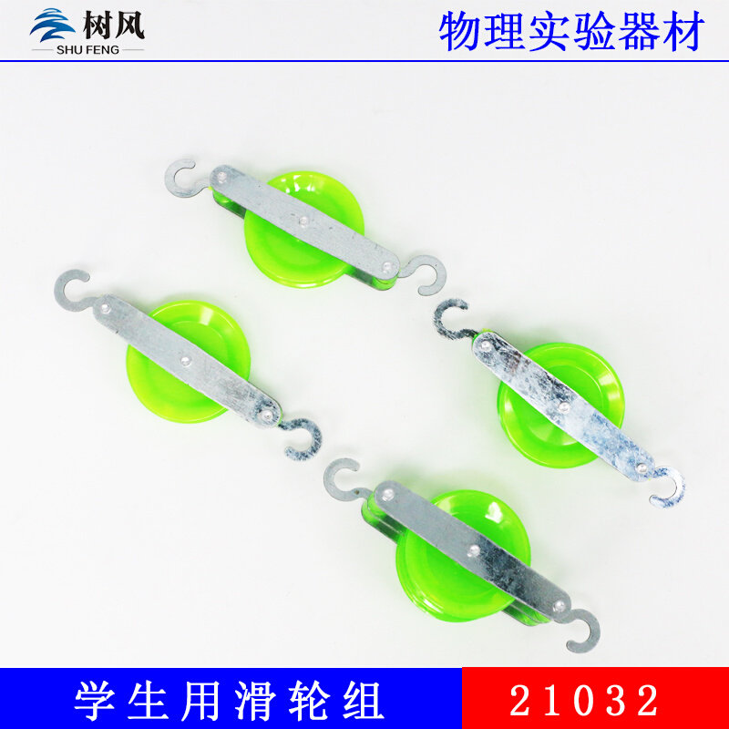 。教学仪器学生实验滑轮组物理实验器材滑轮组单滑轮并滑轮