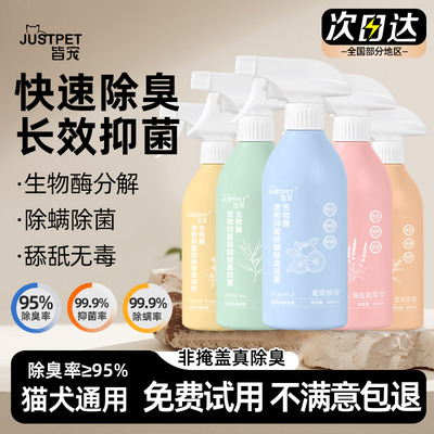 宠物除臭剂杀菌去尿味猫狗用喷雾