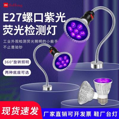 LED紫外线 线验钞台灯UV胶固化三防漆萤光剂检测灯鞋厂工作灯紫光