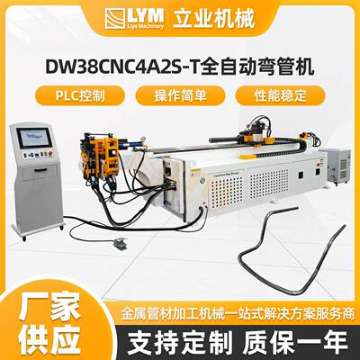 DW38CNC4A2S-T全自动弯管机工业电脑型CNC数控弯管机