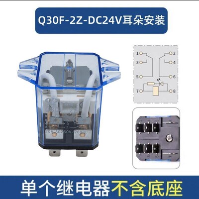 JQX-30F大功率中间继电器Q30F-2Z/DC12/24/AC220V30A底座ZQ30F-C1