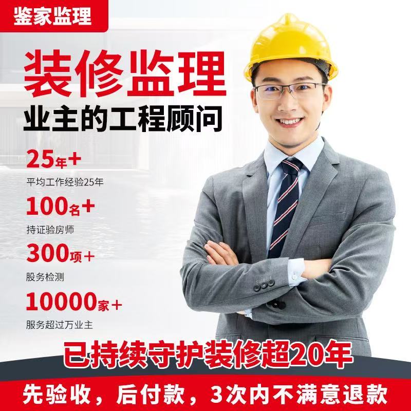 郑州装修监理工程师节点验收报价审核竣工验收水电验收新房验房