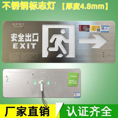 敏华不锈钢薄款220V安全出口指示牌明装通道消防应急疏散标志灯