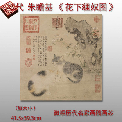 明代朱瞻基花下狸奴图明代国画