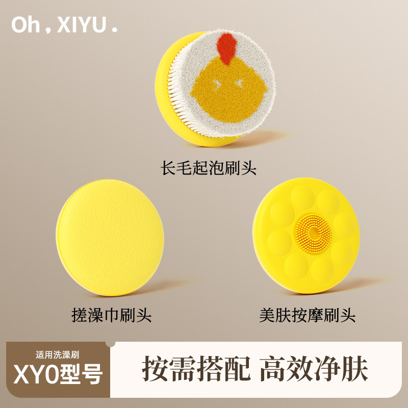 嘻浴青年黄色原装刷头适用XY0机型匹配XY0电动搓澡仪洗澡刷刷头