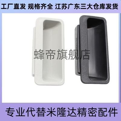 PULPB尼龙嵌入式拉手暗把手PULPY-L78/L108.5-T1.2/T1.6/T2/T2.3