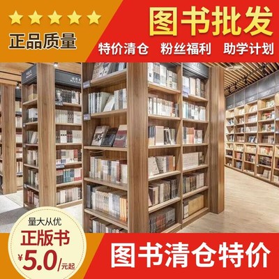 孙子兵法正版特价清仓书籍百种全