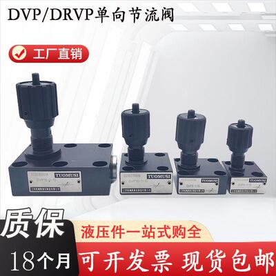 节流截止阀DVP10-1-10B DVP8 DVP12 DVP16 DRVP20 DVP25/DVP30/40