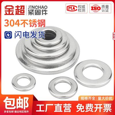 金超304不锈钢A级倒角型平垫圈GB97.2平垫片介子M5M6M8M10M12M16