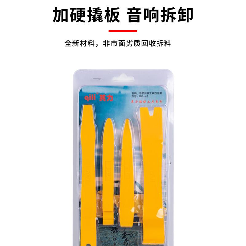 汽车塑料撬棒撬板翘板仪表台卡扣车门板拆卸音响导航改装拆车工具