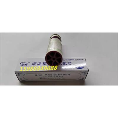 温州东诚牌塑料焊枪枪芯加热器DSH-D 220V1380W发热芯