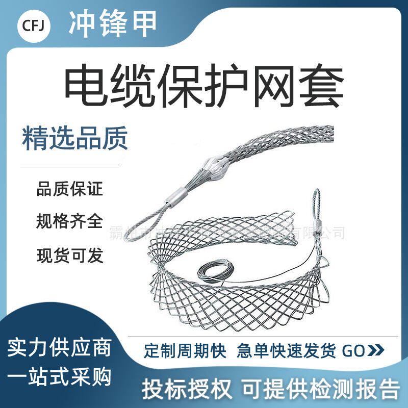 钢丝绳电缆网套电缆放线牵引用蛇皮套电力电缆保护网套