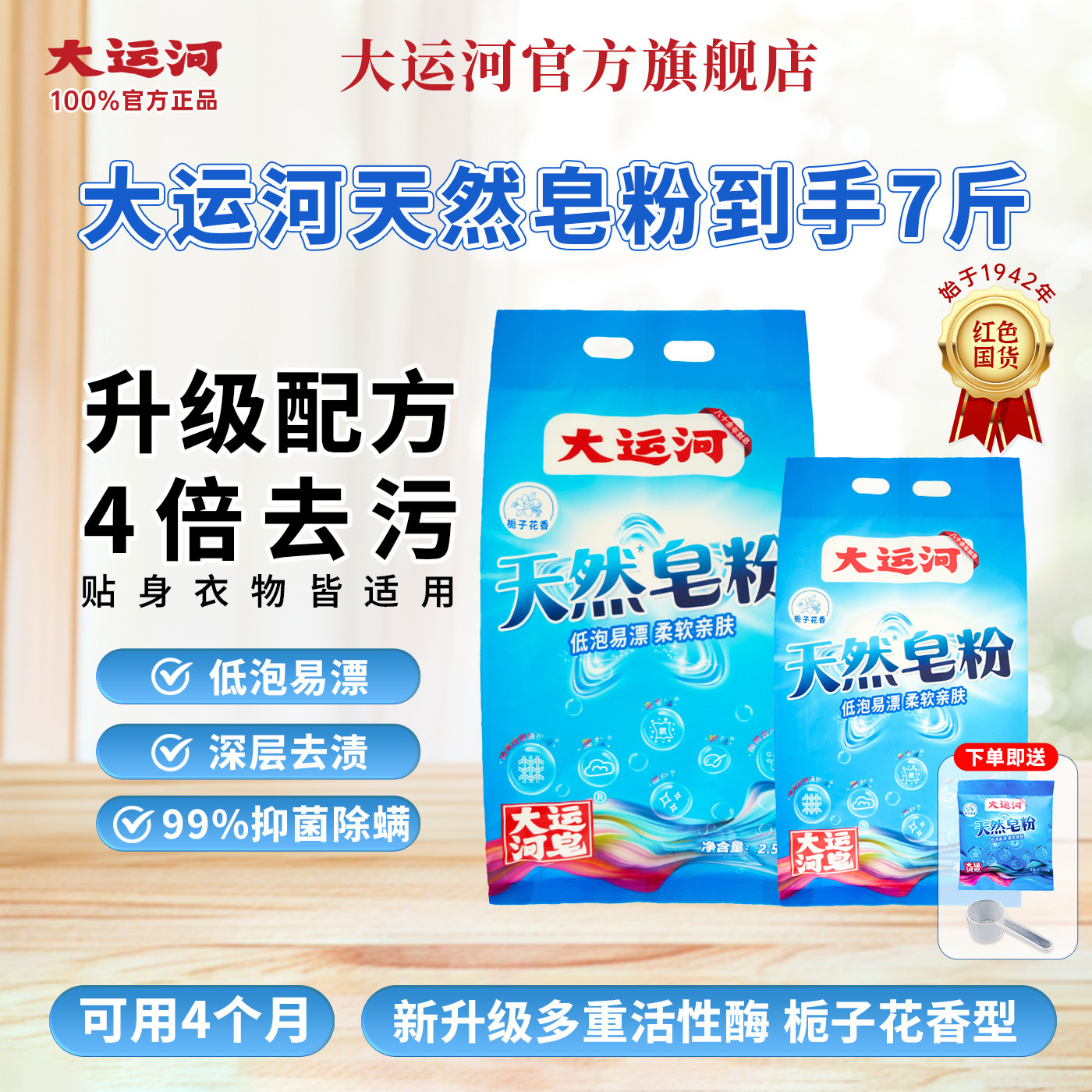大运河皂粉天然椰油强力去污家用实惠洗衣粉3.5kg旗舰店官方正品