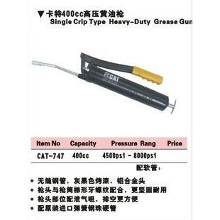 台湾力高卡特400CC 高压黄油枪CAT-747坚固耐用排空更方便配软管