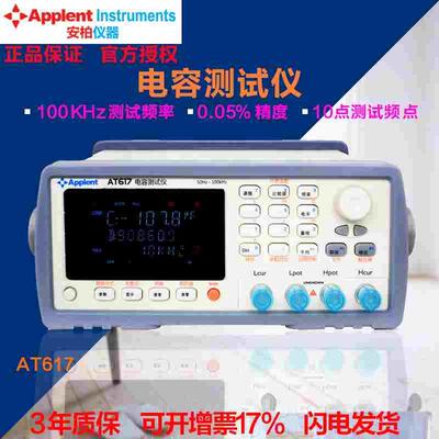 Applent 安柏 AT617/AT610 电感测试仪 分选机专用仪器