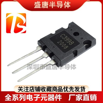 超声波专用 C3998 大功率三极管25A/1500V 2SC3998全新正品TO-3PL