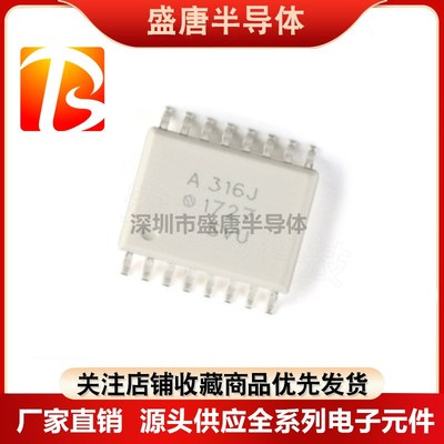 HCPL-316J 光耦A316J 贴片SOP16 高精密光电耦合器 隔离驱动芯片