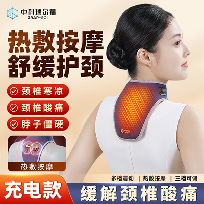 充电震动按摩石墨烯加热艾灸护颈脖套颈椎理疗热敷袋脖子发热神器