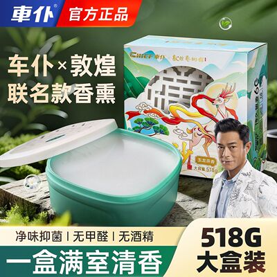 12香膏敦煌联名518香盒车载香薰固体摆件汽车净味抑菌空气持久