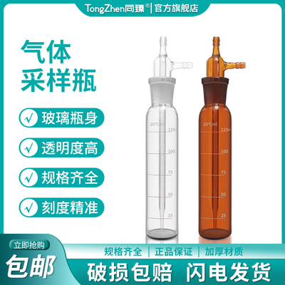 气体采样瓶撞击式直形冲击式气体吸收瓶采样管10ml50ml75ml100ml125ml250ml白色棕色瓶喷泡式气体采样瓶
