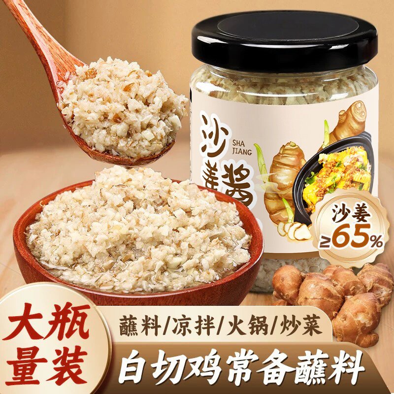 广东沙姜酱新鲜广式白切鸡猪肚蘸料瓶装家用姜泥调味料商用旗舰店