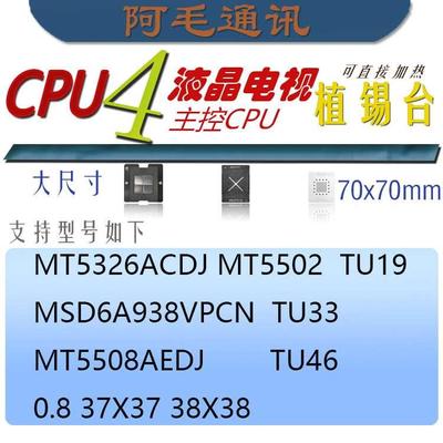 CPU4 MT5326ACDJ/MSD6A938VPCN5502TU19/5508AEDJ钢33植锡网46台