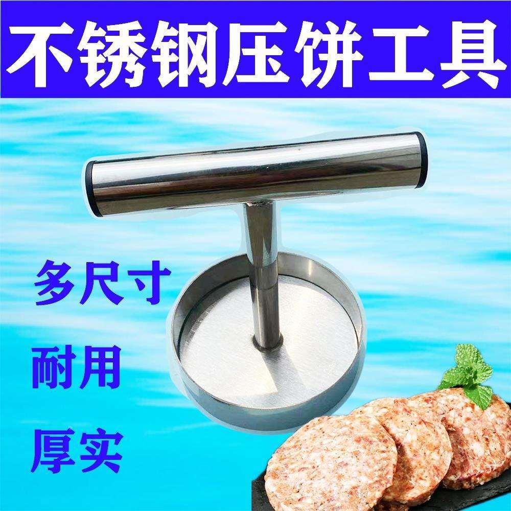 不锈钢压饼神器手抓饼煎饼牛排糖饼馅饼白吉馍包饺子皮工模具
