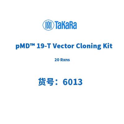 塔克拉 TAKARA 6013 pMD™ 19-T Vector Cloning Kit 20 Rxns