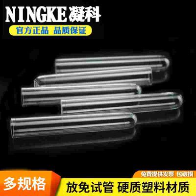 实验塑料试管样品管12*60 12*100 13*78 15*100mmm放免试管
