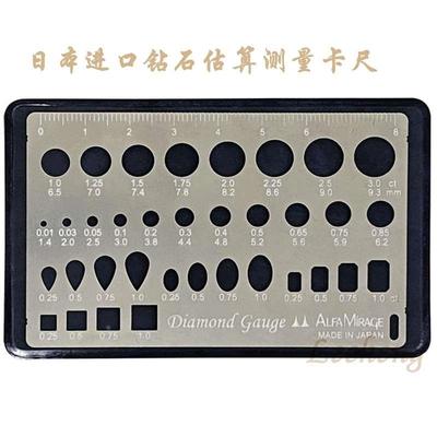 日本进口 Alfa Mirage成品钻石估算测量卡尺 钻石卡片 钻石量尺