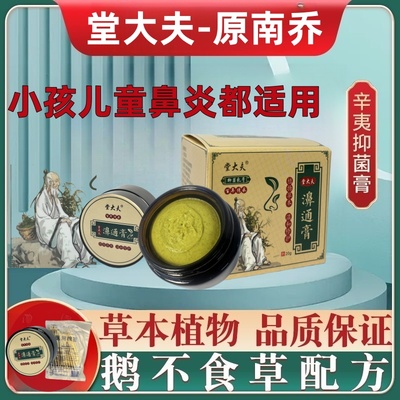 古方鼻膏神器正品保证