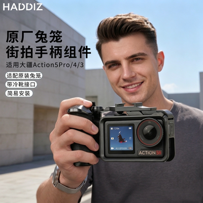 大疆Action5Pro/4/3街拍手柄套装