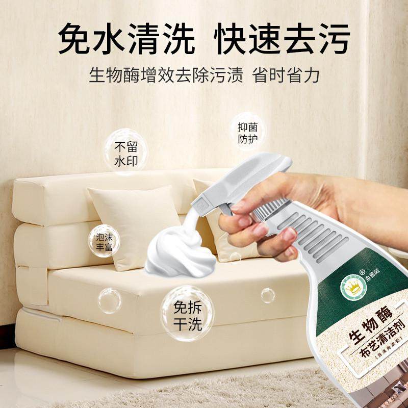 布艺沙发清洁清洗免水洗专用去污墙布干洗剂床垫科技布地毯干洗剂