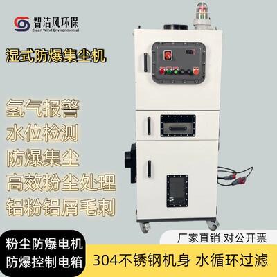 湿式防爆集尘机SSFJC-3000水式过滤集尘器3kw水循环防爆集尘机
